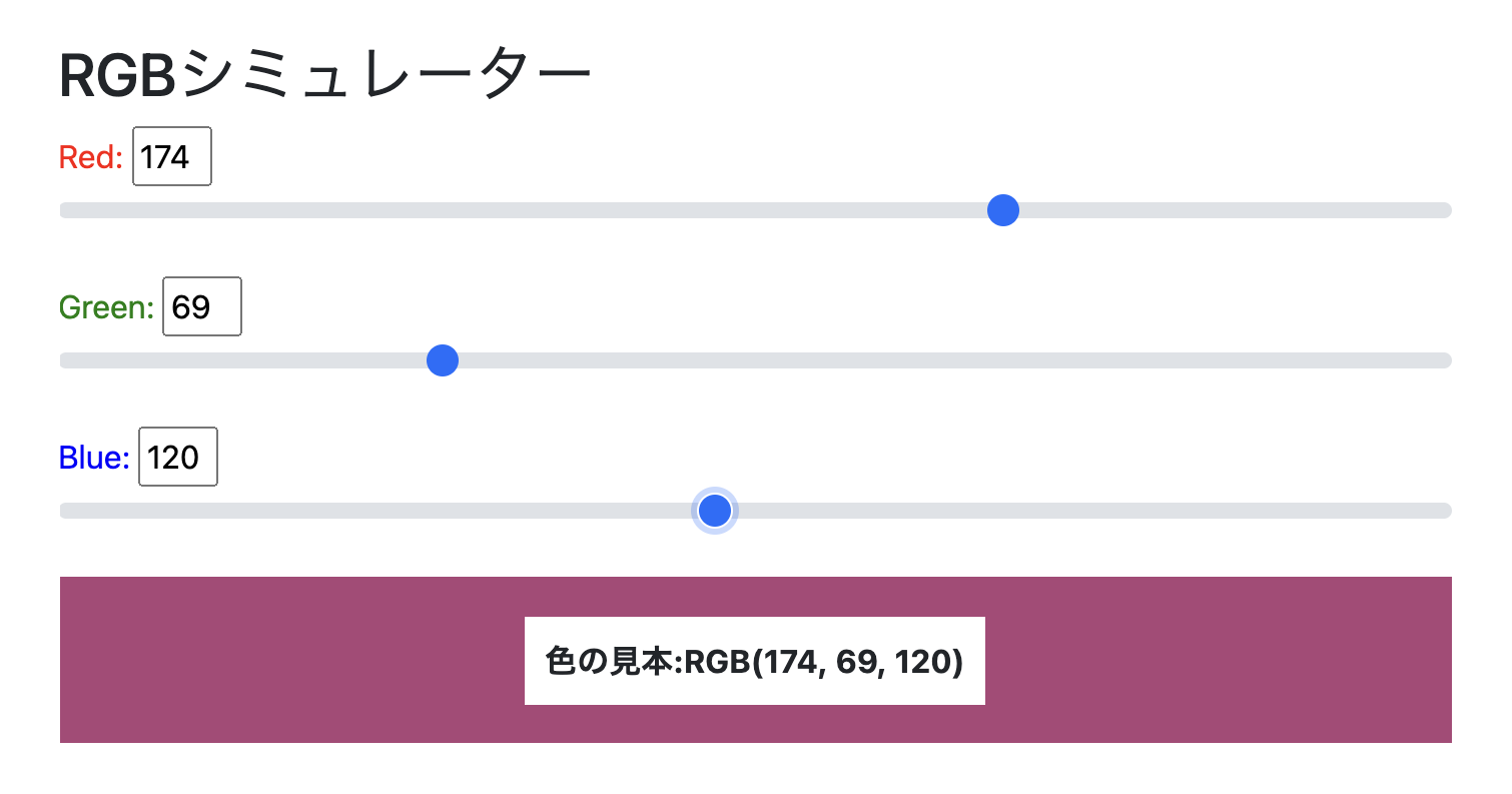 RGBシミュレーター