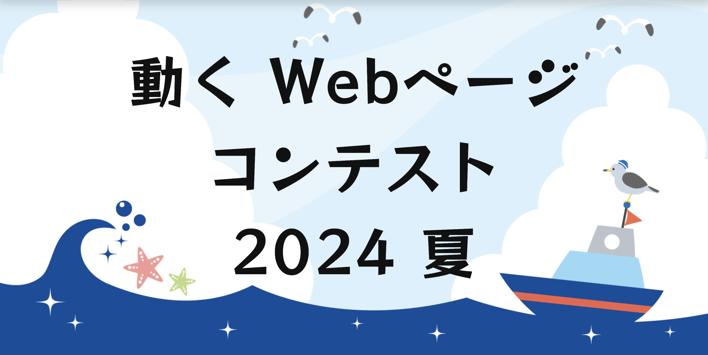 ZEN Study 動くWebページコンテスト2024 夏