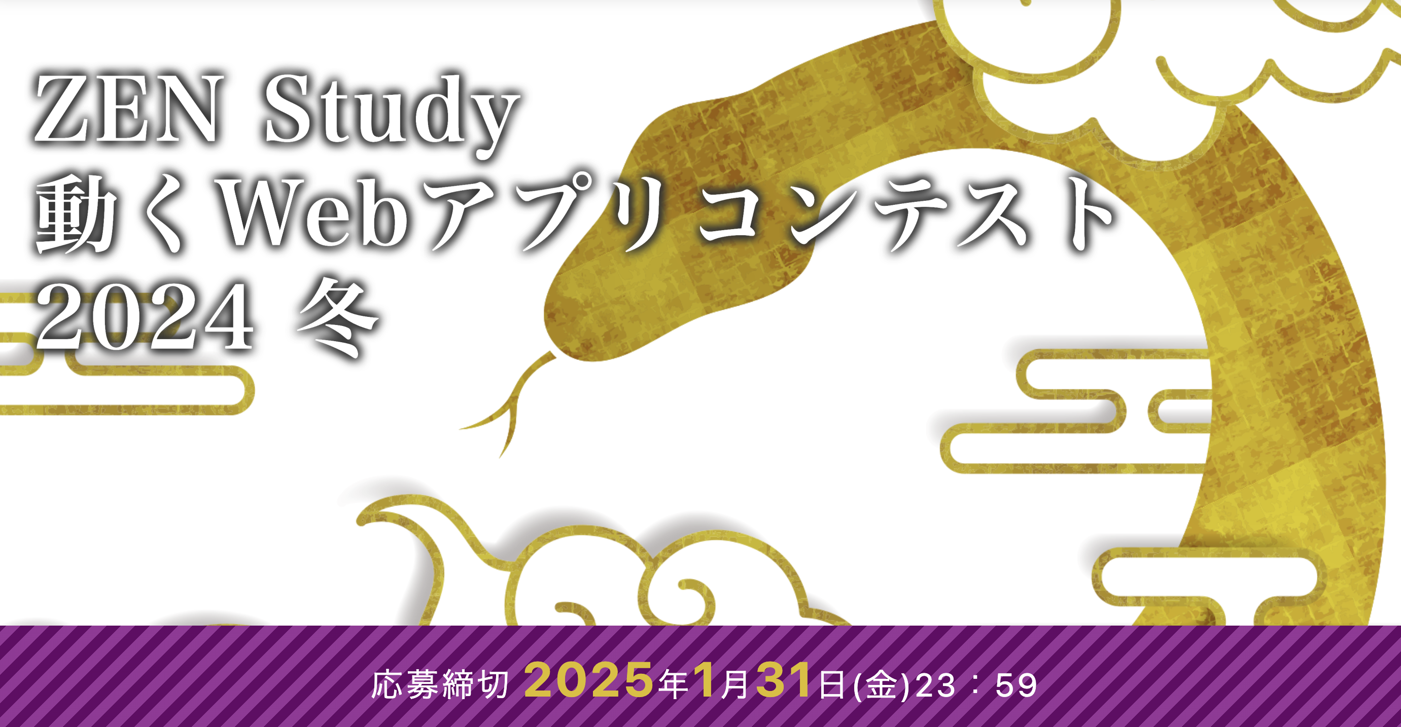 ZEN Study 動くWebアプリコンテスト2024冬